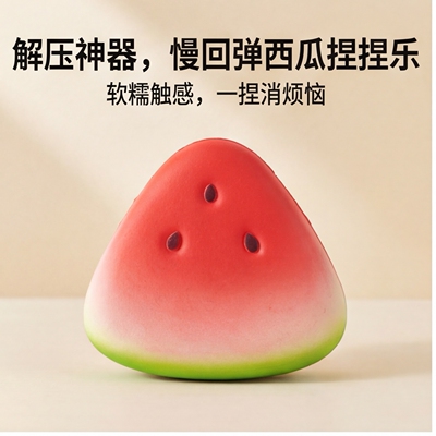 西瓜卡通慢回弹解压捏捏乐