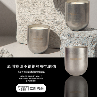 projectelement卧室香熏蜡烛礼物