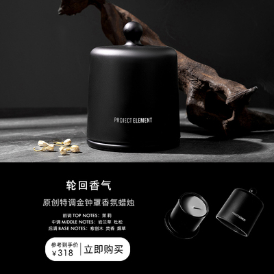 香熏蜡烛PROJECTELEMENT