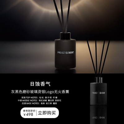 【新年礼物】日蚀工业风无火香薰天然室内小众高级生日礼物