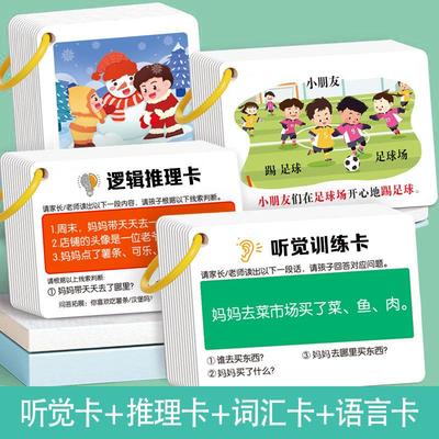 儿童听觉训练卡片专注力闪卡