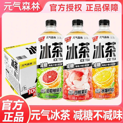元气森林冰茶900ml*12瓶整箱大瓶饮料红茶绿茶果味白桃茉莉柠檬茶