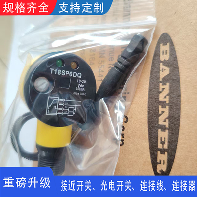 光电开关T18SP6DQT18SP6RQ