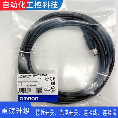 现货接近开关插头连接线 XS2F-M12PVC4A5M/4A2M/3A2M/4S2M/4S5M