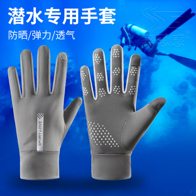 潜水冲浪手套薄款耐磨防滑防