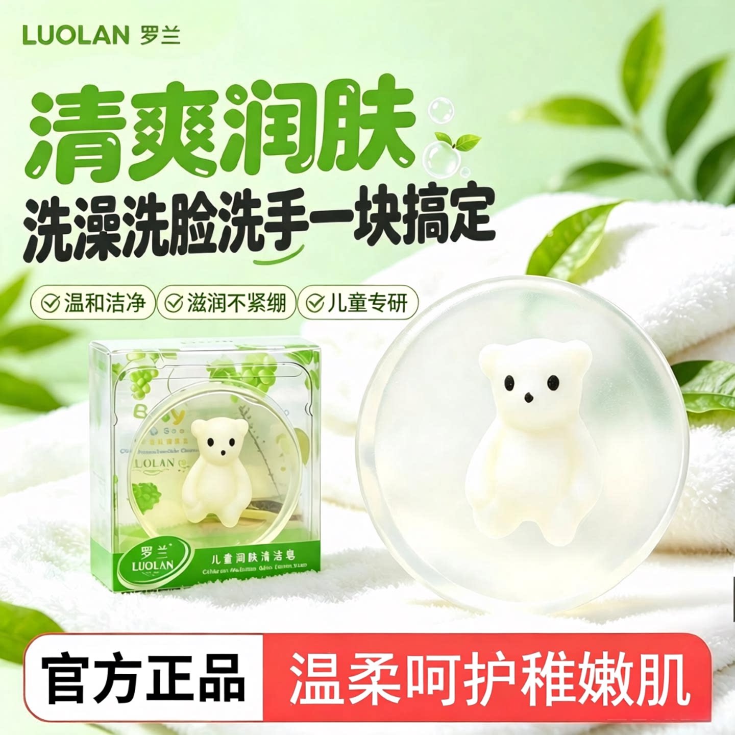 罗兰儿童润肤精油皂宝宝婴儿洗澡沐浴香皂温和洁净洗脸皂洗手肥皂