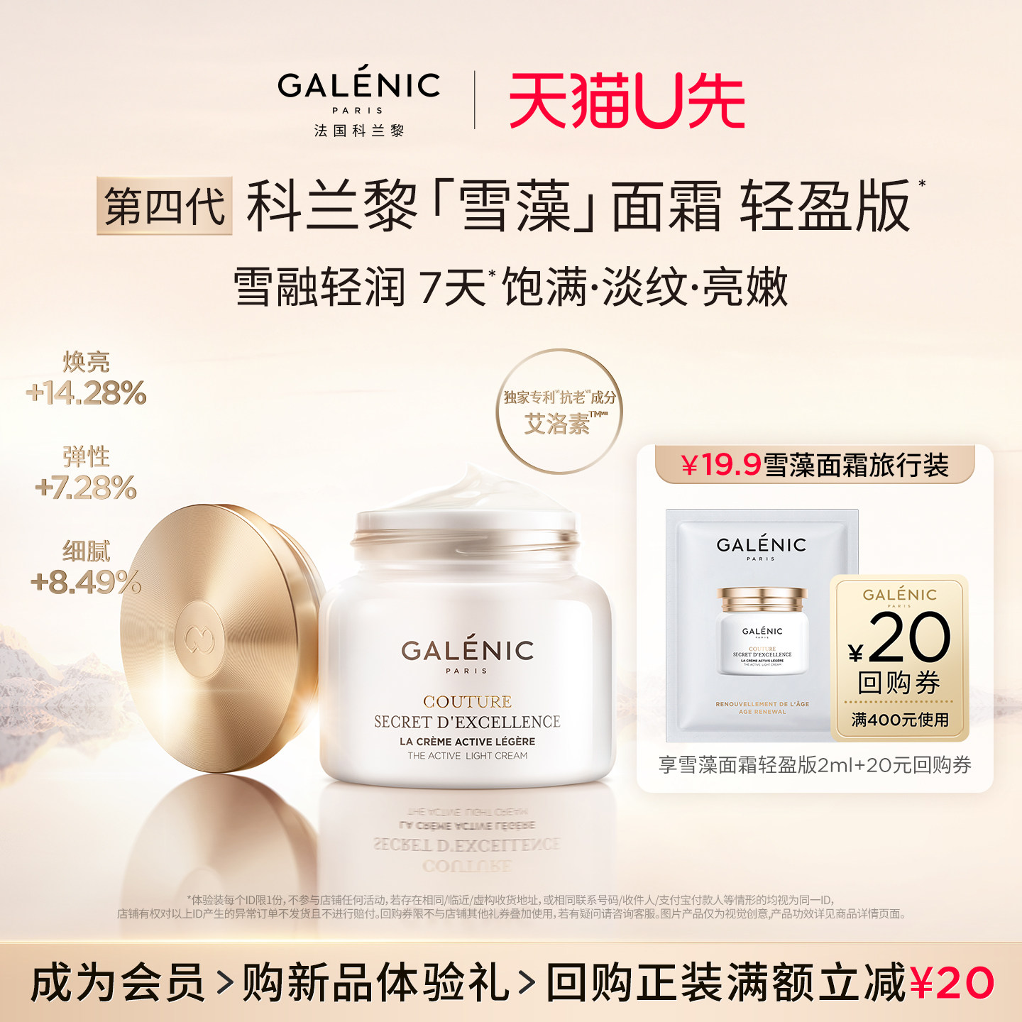 【天猫U先】科兰黎雪藻面霜体验装尝鲜装7天饱满淡纹亮嫩+20元券