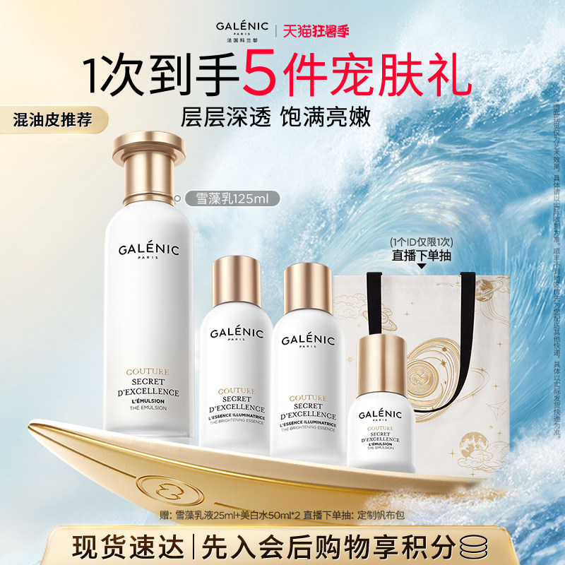 【立即抢购】科兰黎护肤礼盒生日礼节日礼物面膜面霜美白水