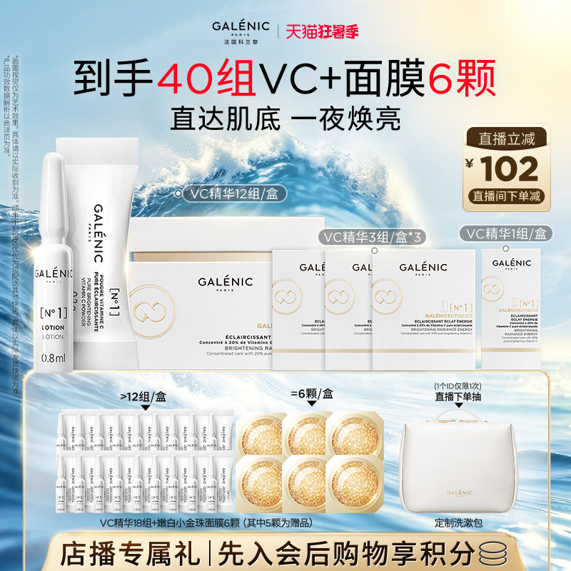 【直播限时立减】科兰黎美白修护套组VC精华面膜抗皱紧致美白