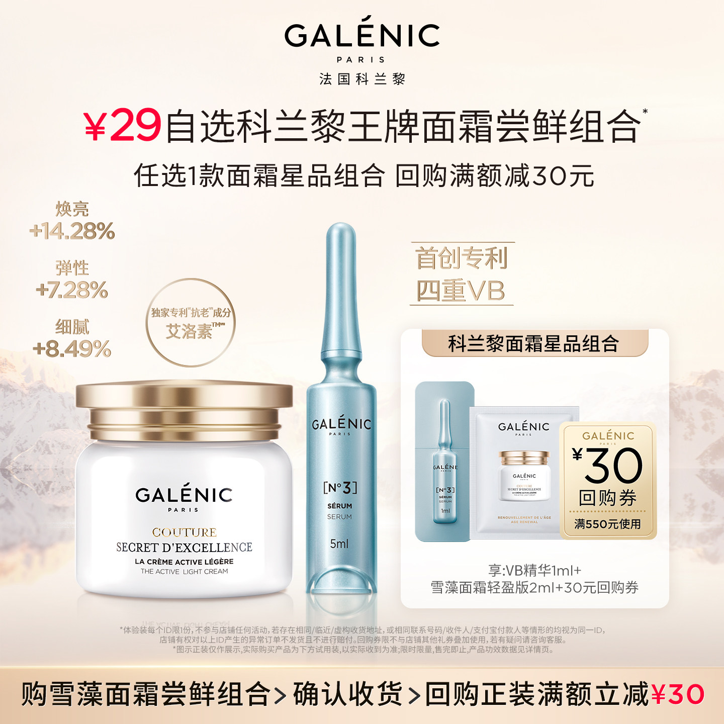 【天猫U先2件26.9起】科兰黎雪藻面霜尝鲜试用装淡纹亮嫩+30元券