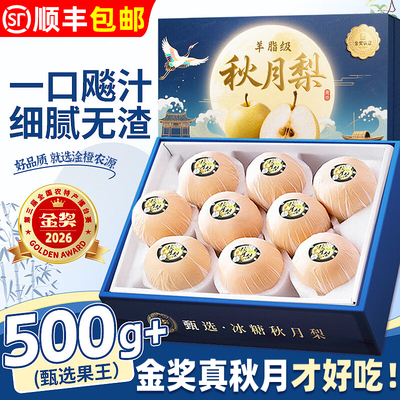 顺丰【东方甄选推荐】山东秋月梨