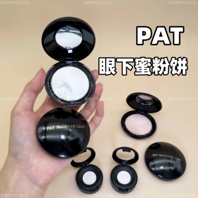 正品秒发！pat眼下蜜粉饼小样试用装light/pink粉色定妆提亮柔焦