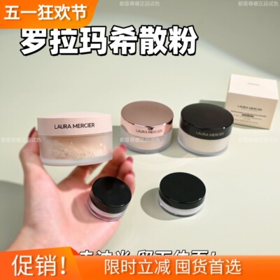 LauraMercier/LM罗拉玛希散粉小样试用3g定妆玫瑰柔粉Mint薄荷绿