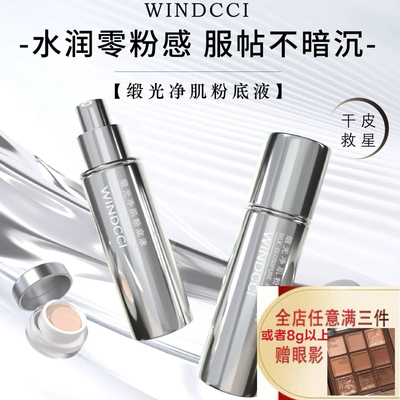 WINDCCI海马体闪充粉底液小样持久待妆遮瑕化妆品便携分装试用装