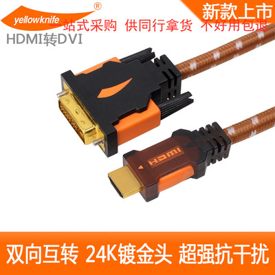 黄刀hdmi转dvi线 dvi转hdmi转接线电脑电视分割器hdmi转dvi分屏器