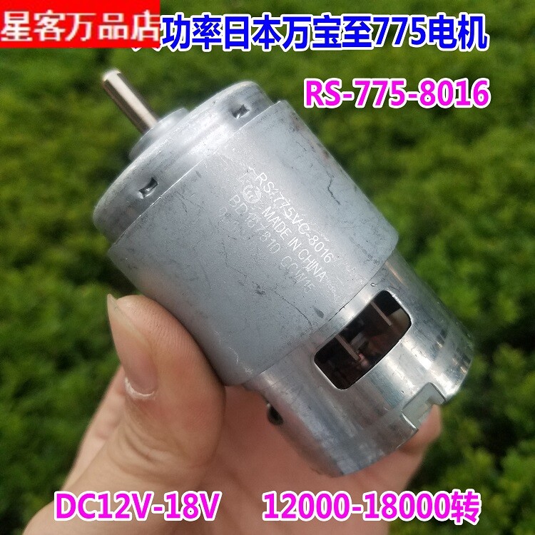 万宝至RS-775VC-8016 6V-20V 直流马达 电钻.电动工具直流马达