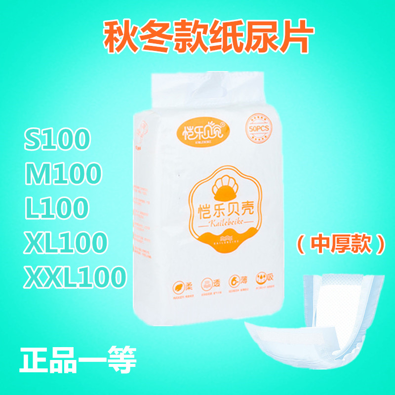 秋冬中厚款婴儿纸尿片SLXL男女宝宝尿不湿干爽透气M100片特价包邮