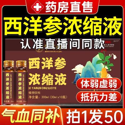 西洋参浓缩液口服液原浆文登杨静静非进口送长辈官方旗舰店正品