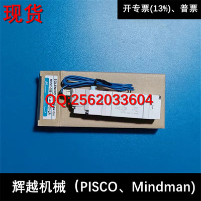 现货供应 台湾金器 MINDMAN 电磁阀 MVSY-188-4E1-DC24/AC110-LR