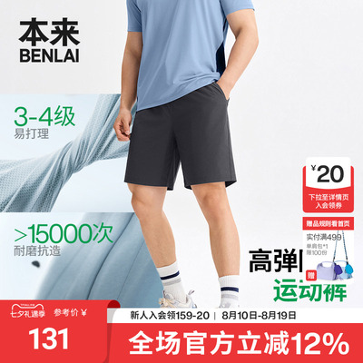 本来BENLAI男士易打理耐磨休闲短裤运动裤2026夏季新款BRM660017
