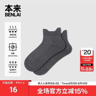 本来BENLAI男士抗菌消臭吸汗透气提耳短袜子2026春新款BHSW60014