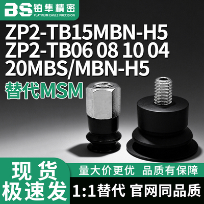 真空吸盘ZP2-TB15MBN-H5 ZP2-TB06 08 10 04 20MBS/MBN-H5吸嘴