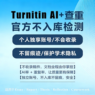 【可查AI】turnitin ai检测英文论文查重国际版sci澳洲教师版投稿