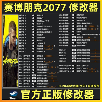 赛博朋克2077 修改器辅助软件工具 2077修改器 Steam 不含游戏
