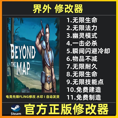 Steam 界外修改器 界外辅助修改游戏存档魔法工具 Beyond the Map