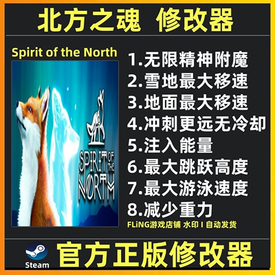北方之魂修改器辅助软件工具 Spirit of the North北极之魂修改器
