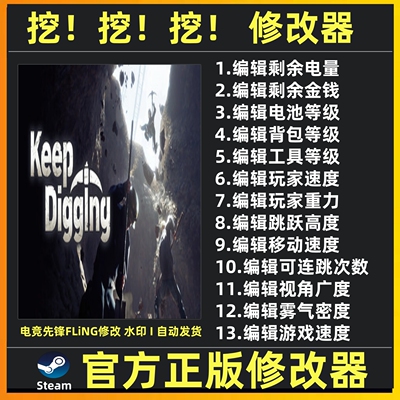 挖！挖！挖！修改器辅助 挖挖挖修改器辅助魔法存档游戏修改工具