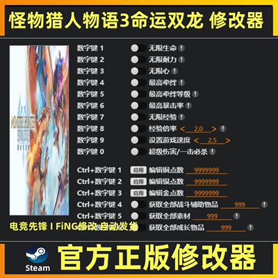 怪物猎人物语3命运双龙修改器辅助魔法科技steam工具 不含游戏