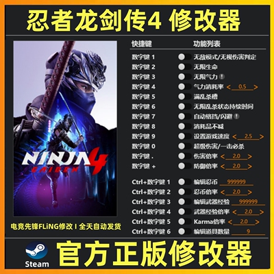 忍者龙剑传4修改器辅助 忍龙4修改器辅助魔法存档科技工具 Steam
