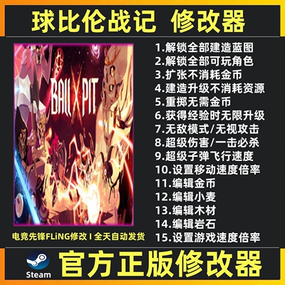 球比伦战记修改器辅助魔法游戏存档工具 球比论战记 球比纶战记