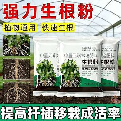 花神纪通用生根养根肥料