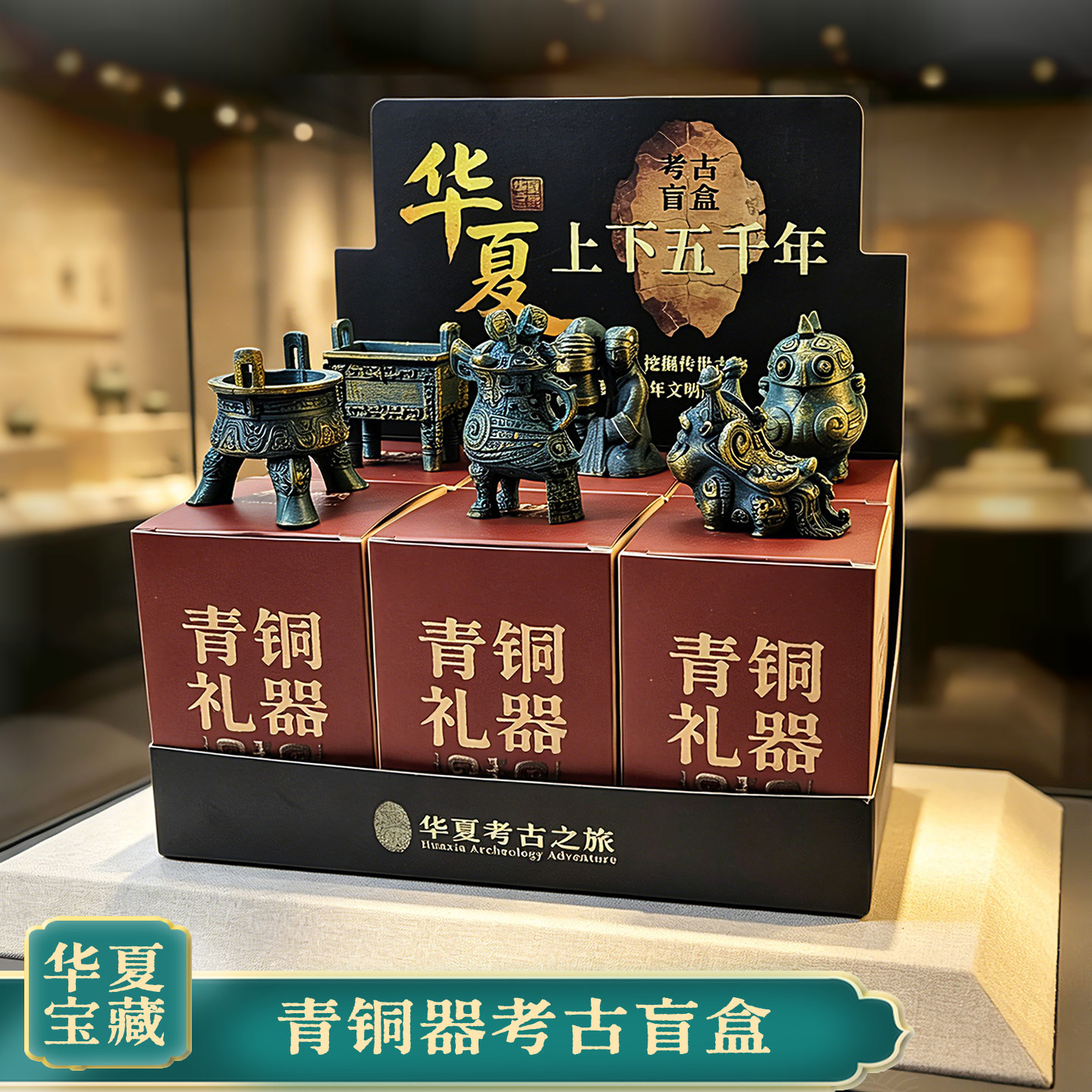 青铜礼器考古盲盒博物馆考古挖掘玩具历史文物挖宝藏挖青铜鼎宝藏