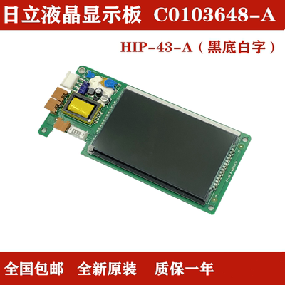 全新原装日立电梯液晶显示板 外呼板C0103648-A黑底白字HIP-43-A