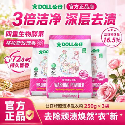 公仔牌持久留香洗衣粉3袋