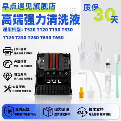 强力打印头清洗液打印机