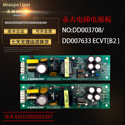 永大电梯电源板NO:DD003708/DD007633 ECVT[B2 ]全新原装现货包邮