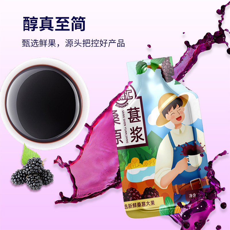 宁夏新鲜桑葚鲜榨原浆鲜果原汁300ml/盒桑葚子鲜果纯手工原汁饮品