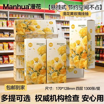 漫花本色竹浆悬挂式抽纸