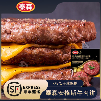 泰森安格斯牛肉饼纯牛肉汉堡