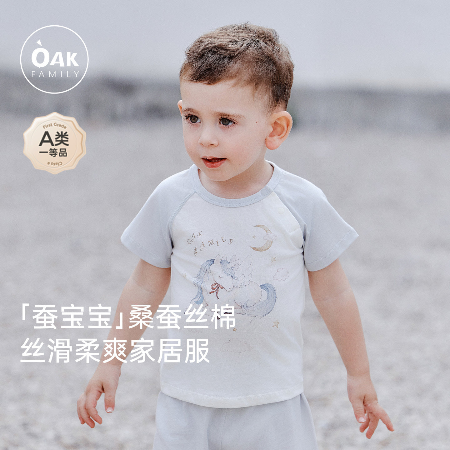 Oak Family夏季儿童家居服套装透气桑蚕丝短袖宝宝睡衣