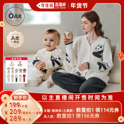 OakFamily秋冬成人睡衣