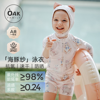 OakFamily宝宝连体泳衣长袖