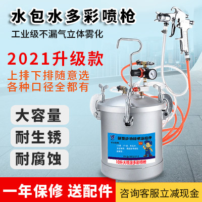 10升水包水多彩喷漆枪油漆喷枪乳胶漆喷涂机涂料水包砂喷抢压力桶