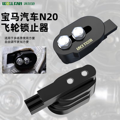 新款宝马N20/N26正时工具飞轮锁止固定器平衡轴机油泵曲轴固定器