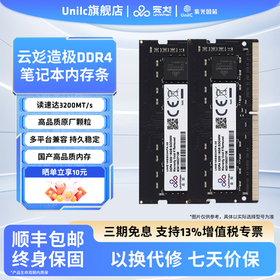 紫光国芯UniWhenDDR4笔记本内存
