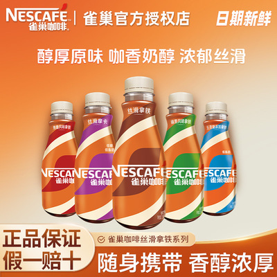 雀巢咖啡即饮提神醒脑香醇浓厚